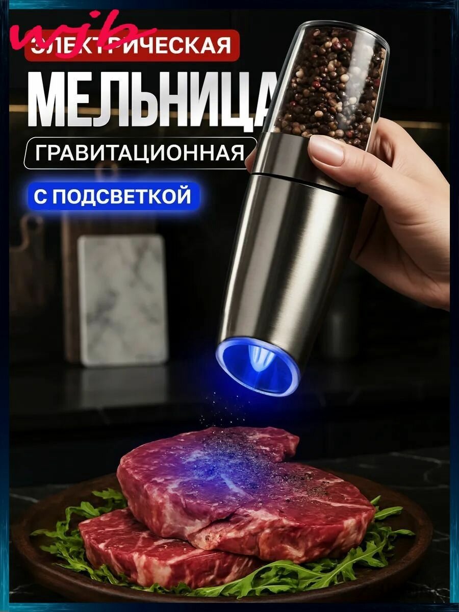 Электромельница