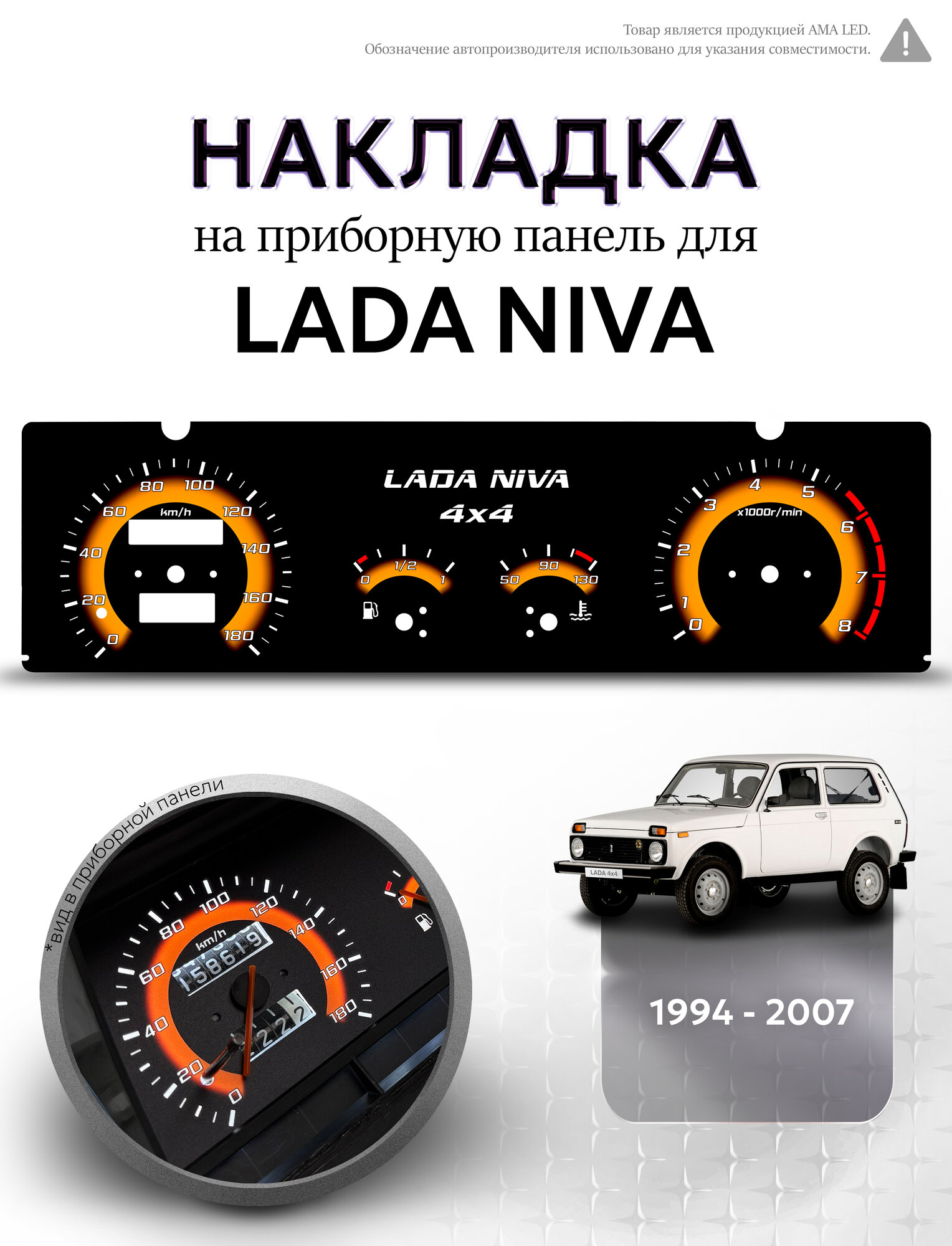 Шкала приборной панели, щитка, приборки ВАЗ лада нива 2121, 2131
