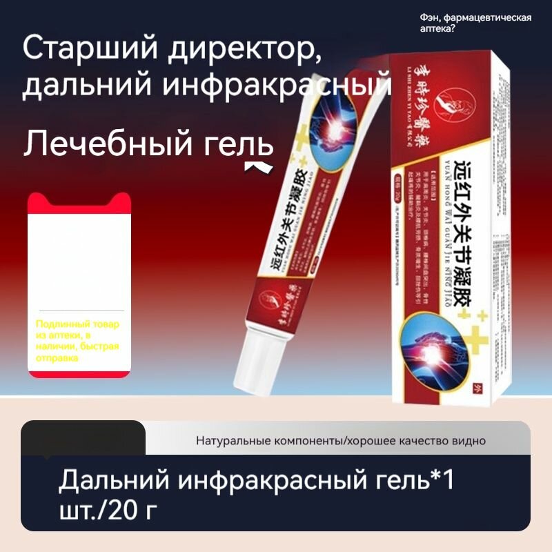 Гель для физиотерапии с дальним инфракрасным излучением, 20 мл, средняя вязкость