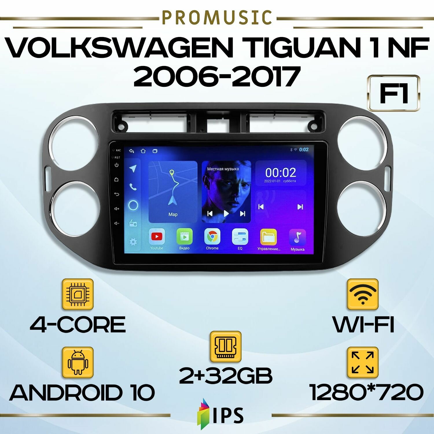 Штатная магнитола TS7 ProMusiс/ 2+32GB/ Volkswagen Tiguan 1 NF F1/ Фольксваген Тигуан 1 НФ Ф1/ Черная рамка/ Черный/ магнитола Android 10/2din/ головное устройство/ мультимедиа/