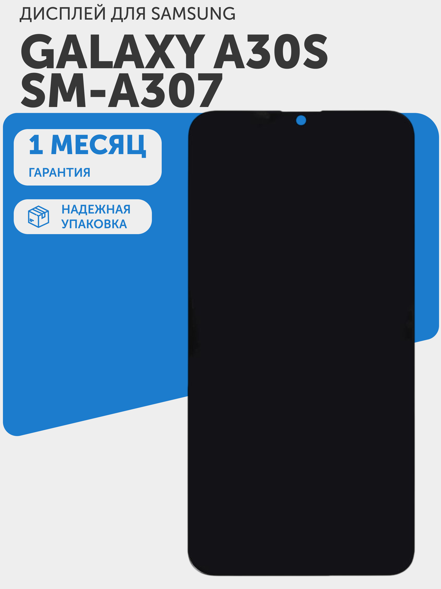 Дисплей для Samsung Galaxy A30S SM-A307 в сборе Incell, черный