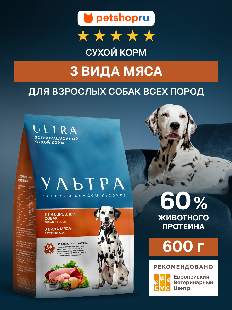 Ultra Сухой корм 3 вида мяса для взрослых собак всех пород, adult all breeds, chicken, beef, turkey, 600 г