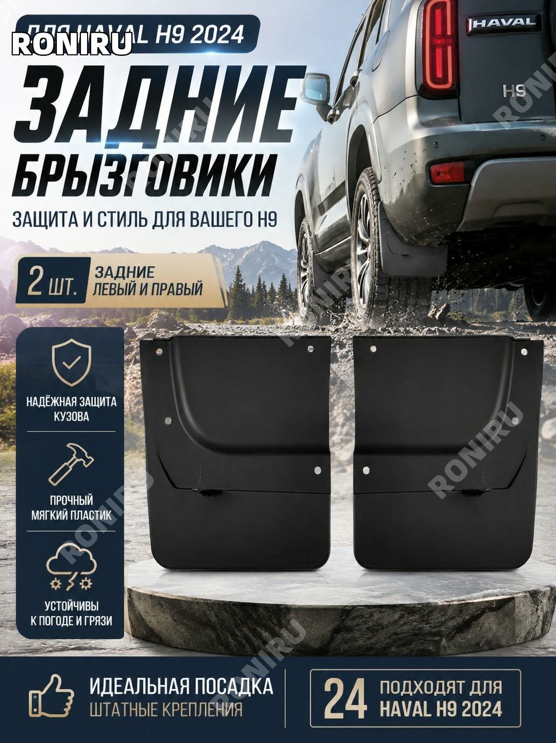 Задние брызговики для Great Wall Haval H92024, пластиковые защитные накладки от грязи для тюнинга авто, комплект2 шт