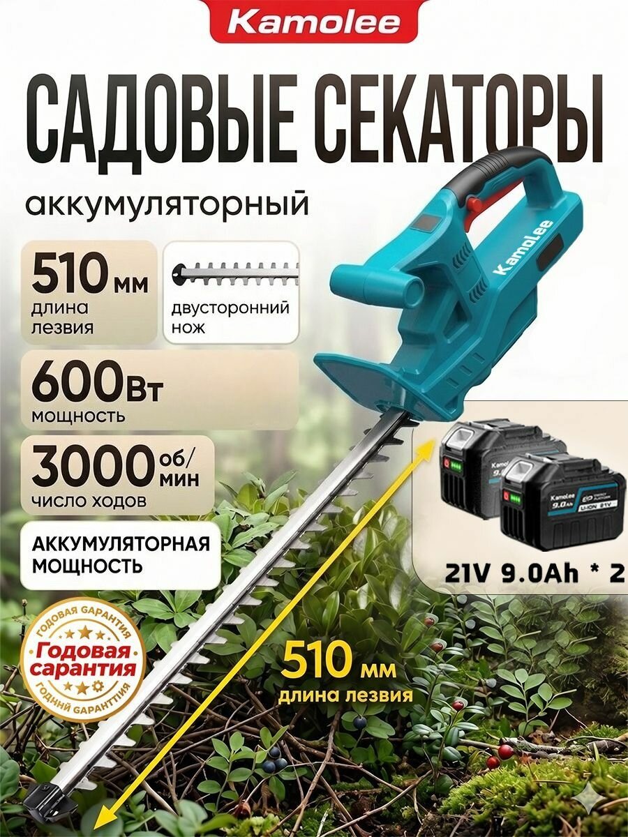 Kamolee Кусторез,14мм