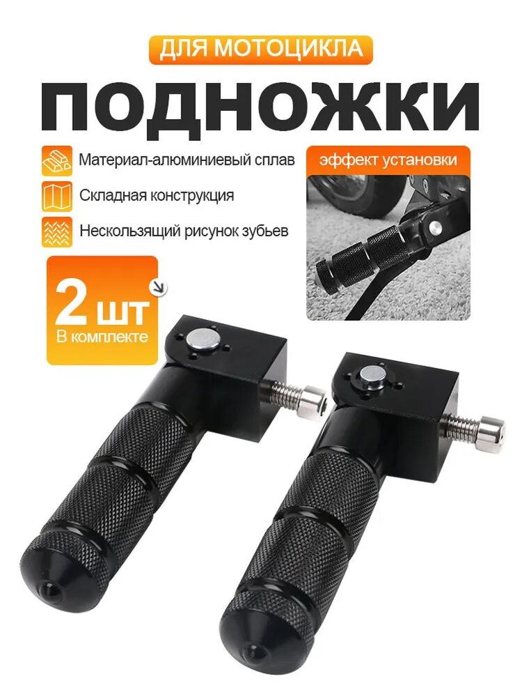 Подножки водителя для мотоцикла мопеда альфа питбайка и эндуро стальные с креплением
