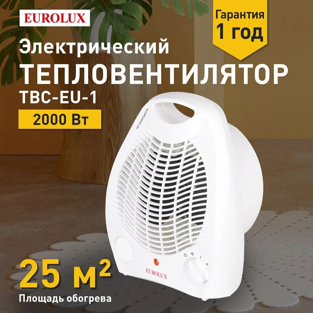 Тепловентилятор напольный ТВС-EU-1 Eurolux / 2 режима нагрева