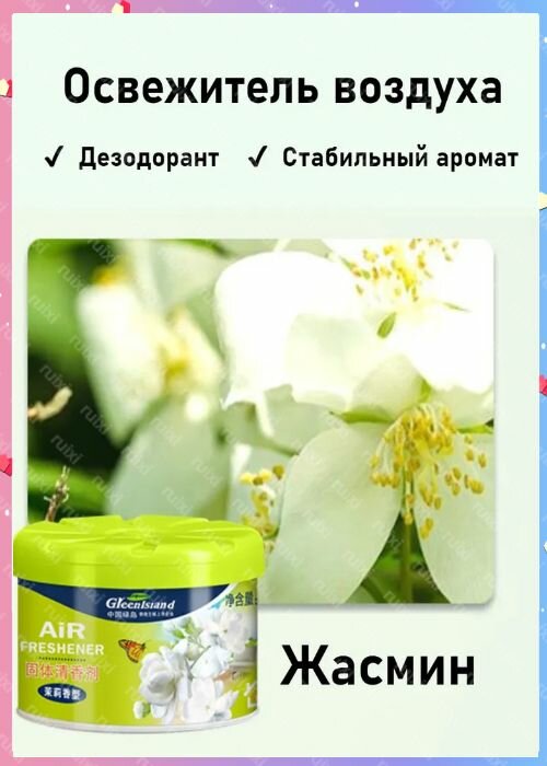 Ароматизатор для дома, гелевый ароматизатор для дома