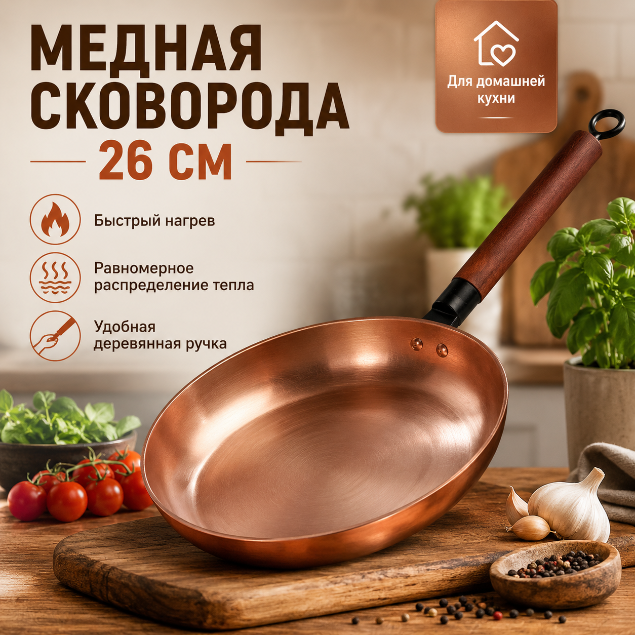 Сковорода Медная кастрюля / Кухонные принадлежности U, 26 см, с крышкой, со съемной ручкой