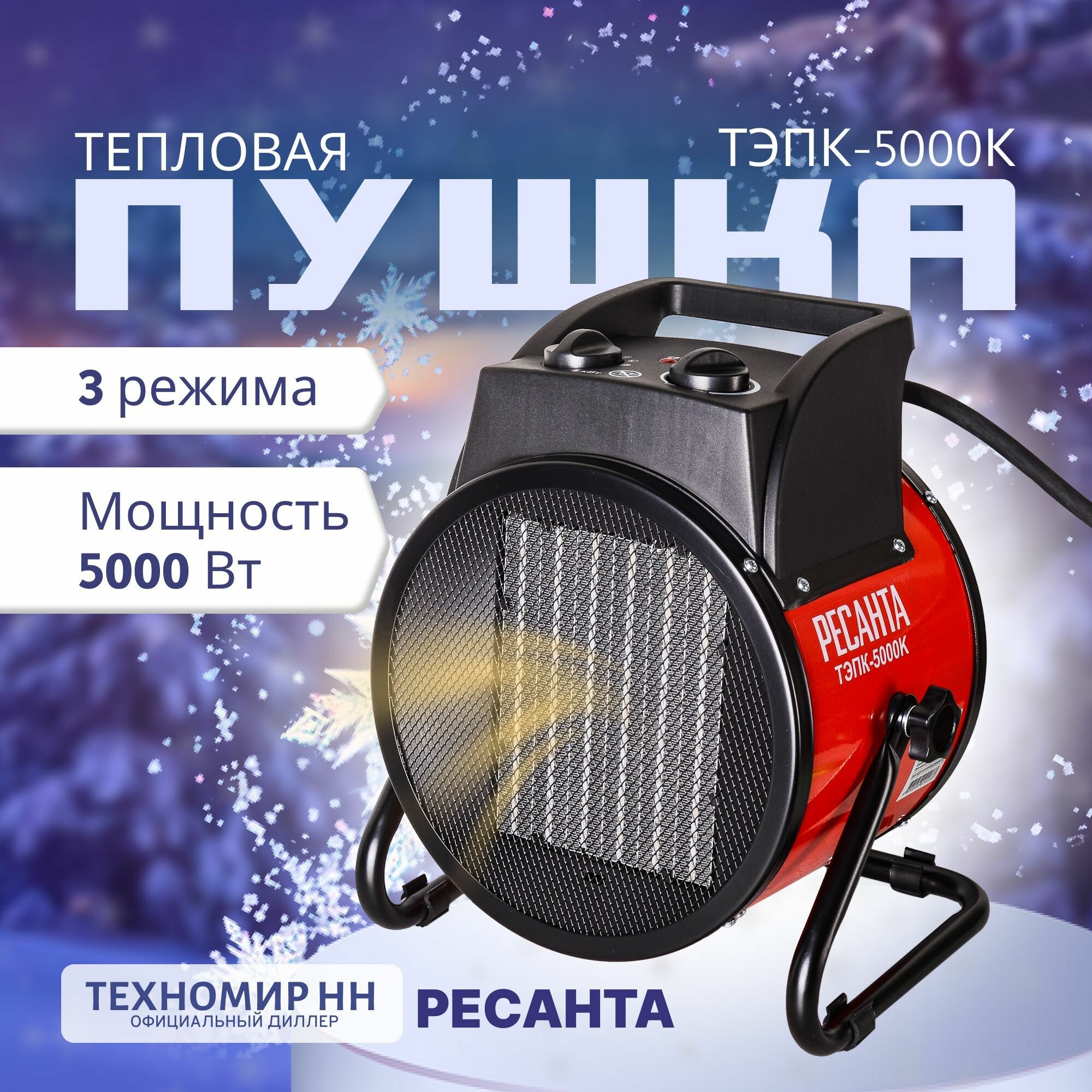 Тепловая пушка электрическая ТЭПК-5000K (керам. нагревательный элемент, круглая) Ресанта 5 кВт