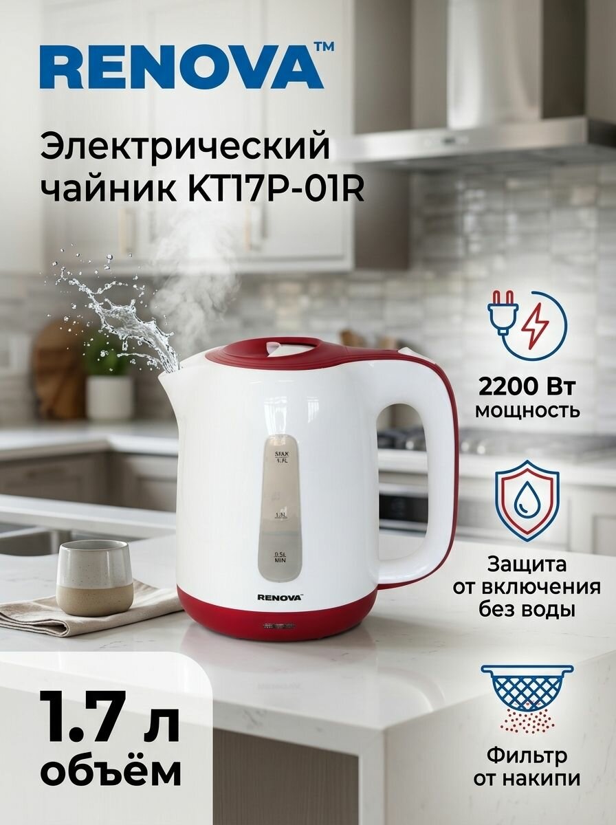 Электрический чайник 1.7. Термостойкий пластик. Renova KT17P-01R