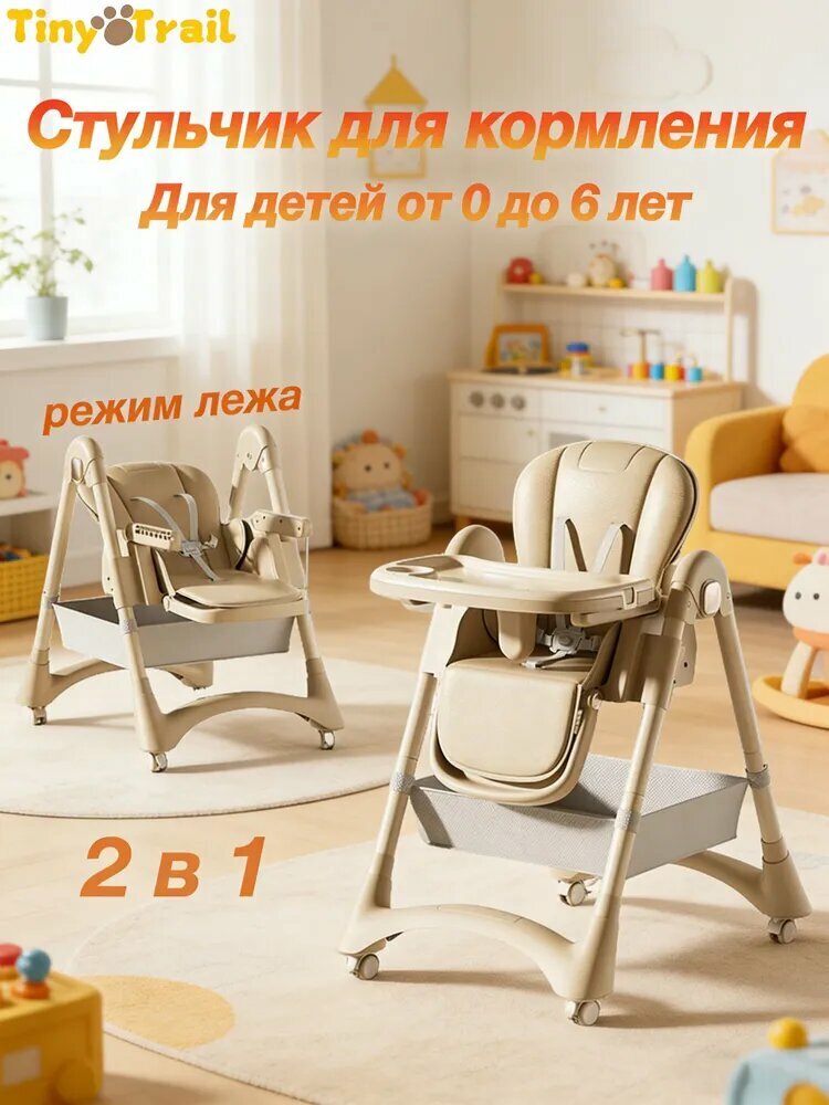 Детский стульчик для кормления с регулируемой спинкой и качелями, 2 в 1, легко моется, складывается