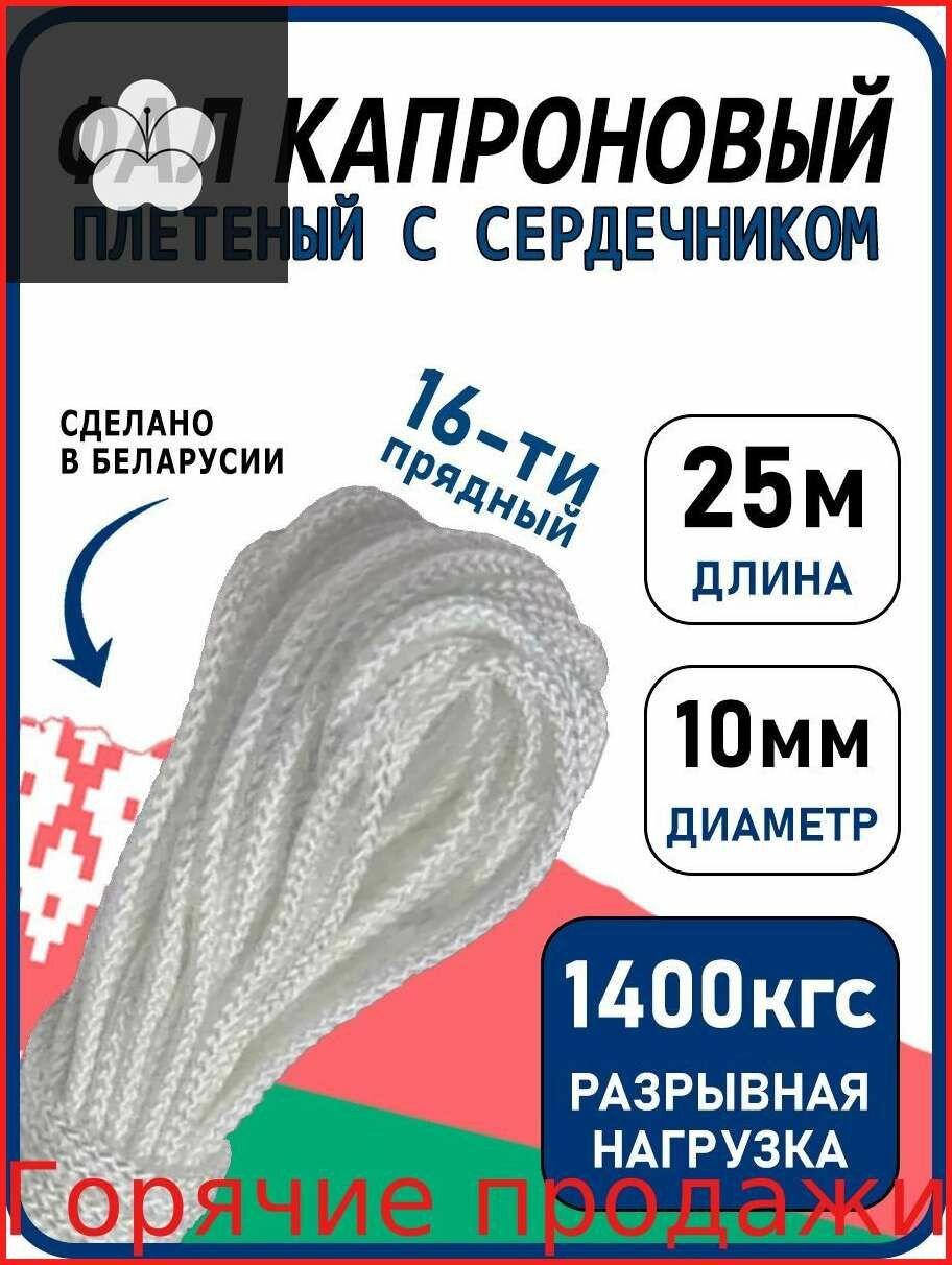 Шнур для альпинизма, 25 м