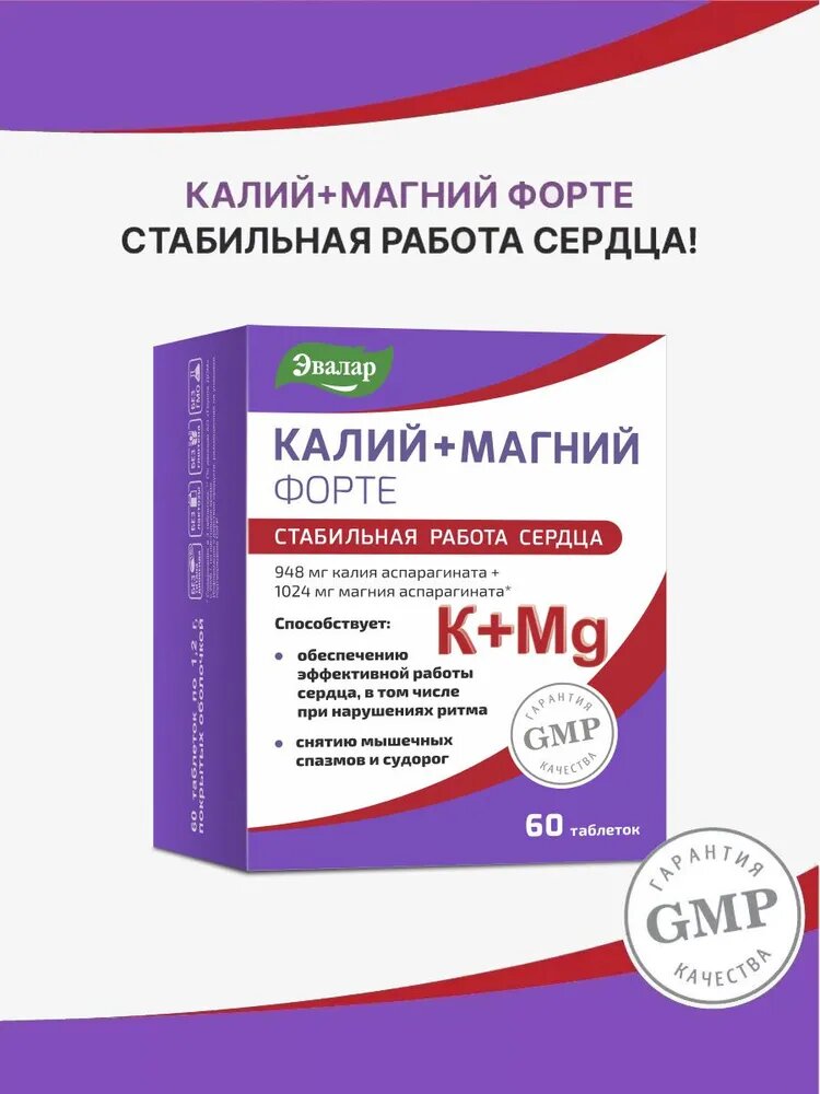 Эвалар Калий+Магний Форте, таблетки №60 по 1,2 г