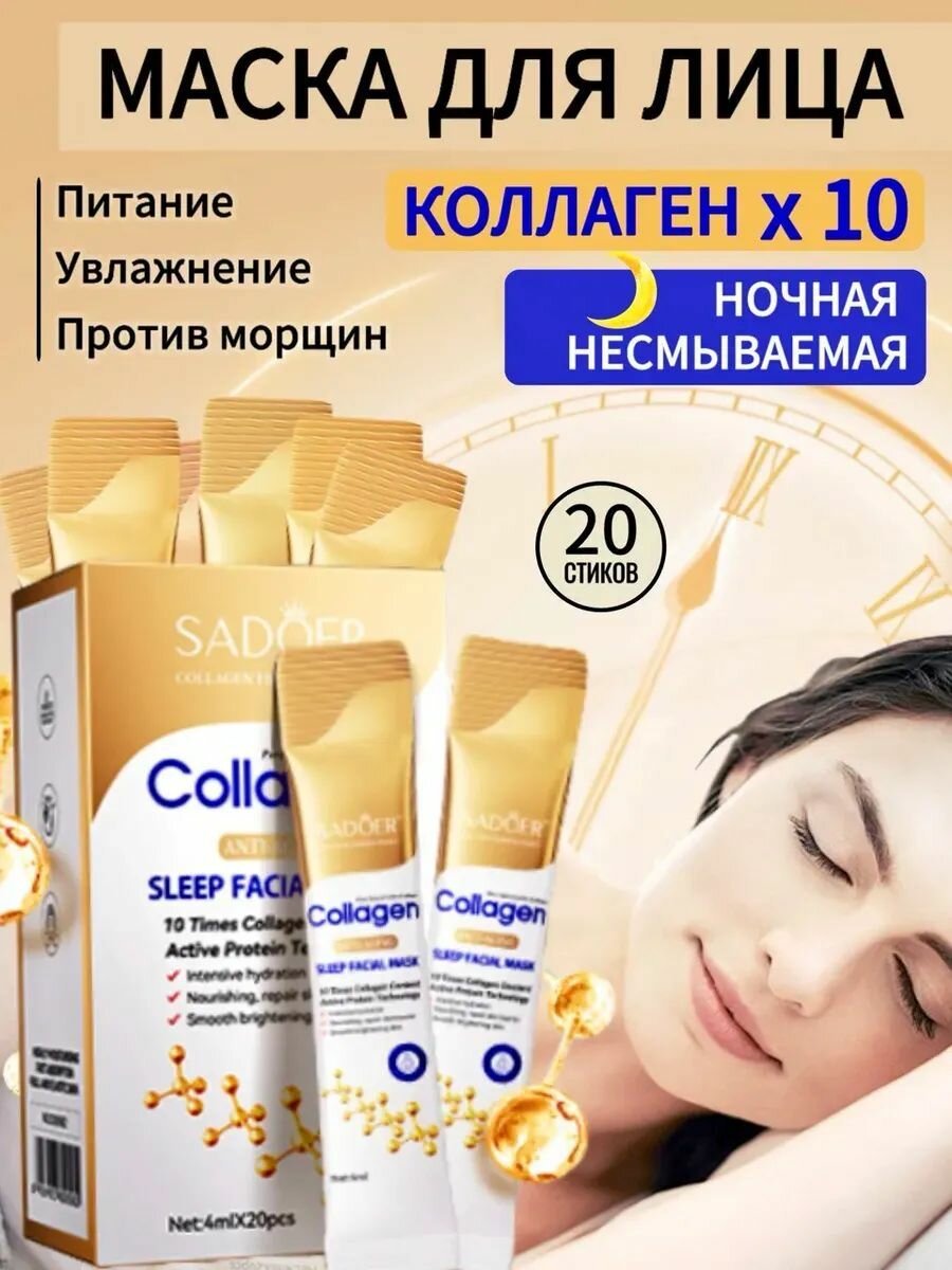 Маска косметическая Антивозрастной уход Для всех типов кожи