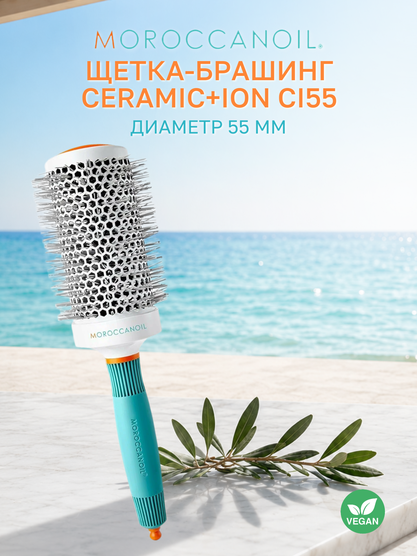 Термобрашинг для волос Moroccanoil Ceramic+ION, профессиональный, для влажных волос, каучук