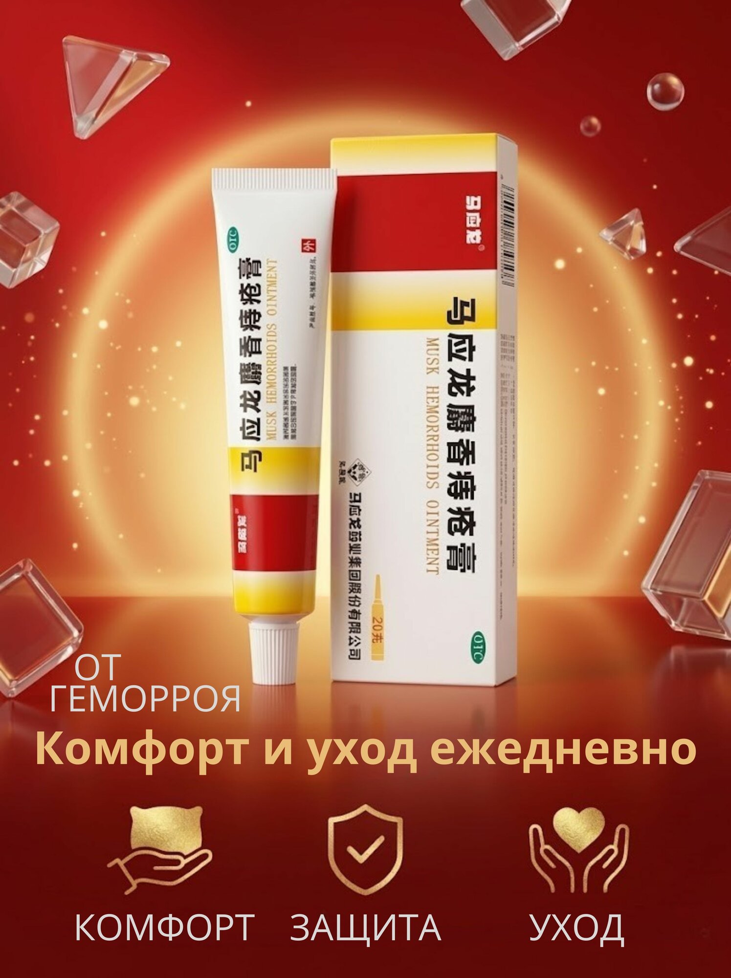 Мускусная мазь от геморроя 20 мл.