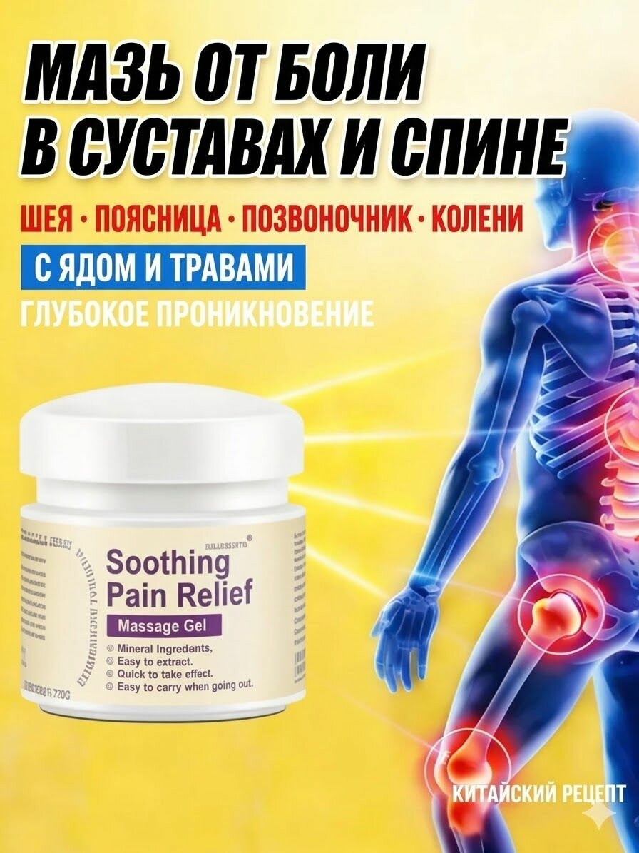 Обезболивающий бальзам для спины, поясницы и суставов 20 мл, мазь от боли в теле и мышцах, противоотечное и успокаивающее средство для связок