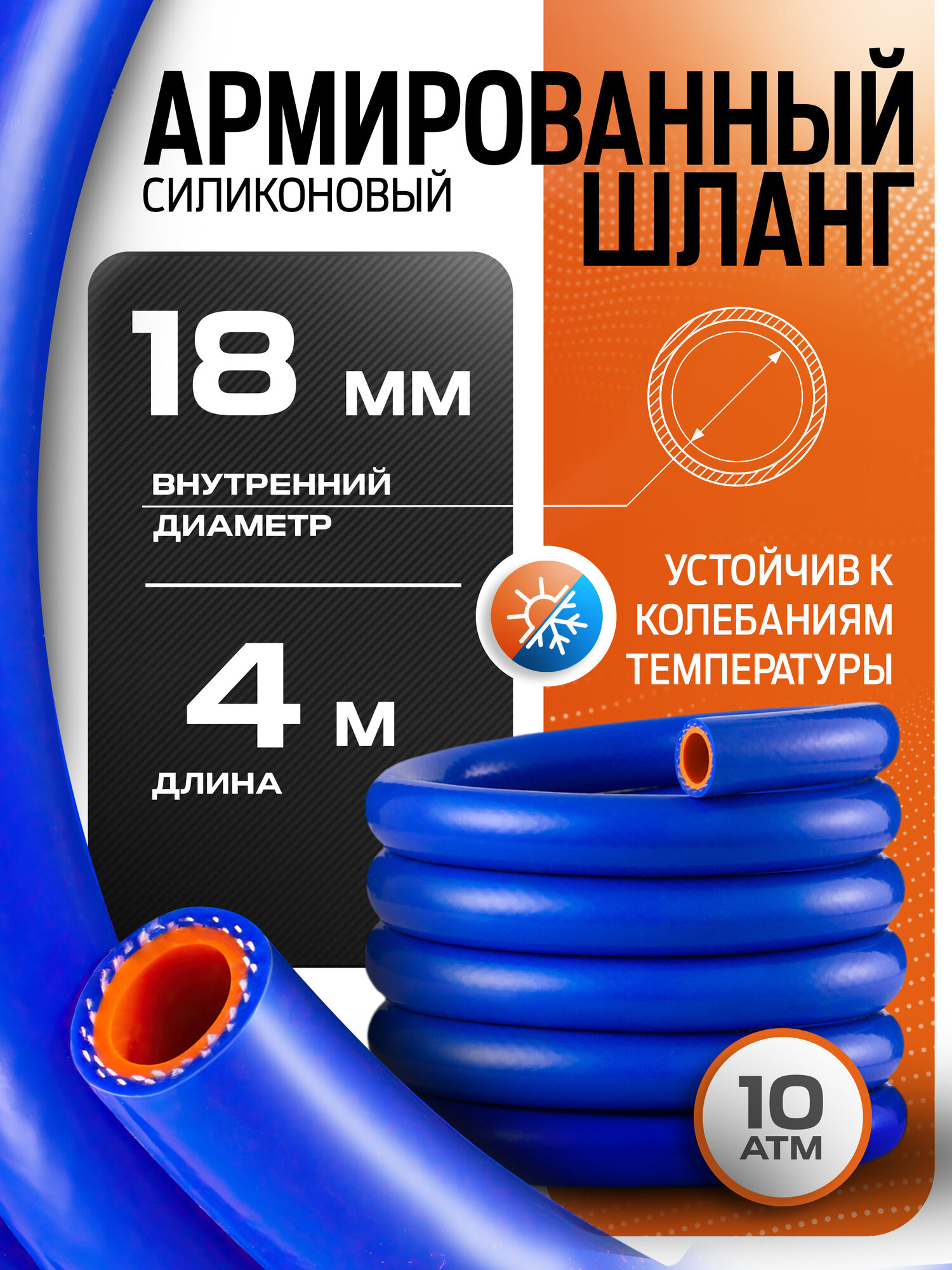 Шланг силиконовый 18 мм (11/16") армированный 4 метраа / Патрубок для радиатора или печки