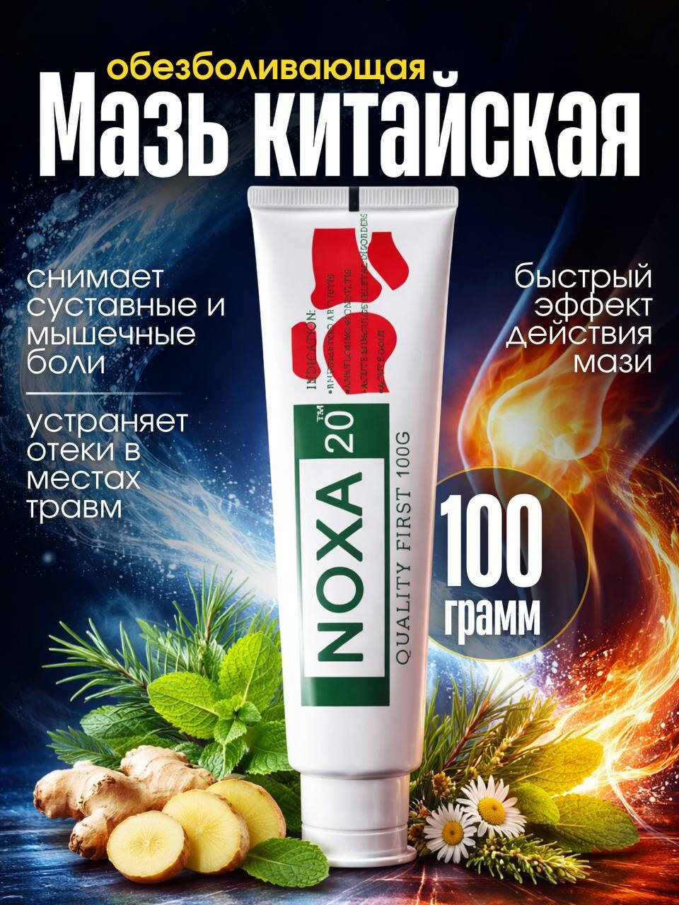 Крем Мазь для суставов,100мл обезболивающая, от артрита, радикулита, ревматизма, ушибов и растяжений, Китайская мазь обезболивающая