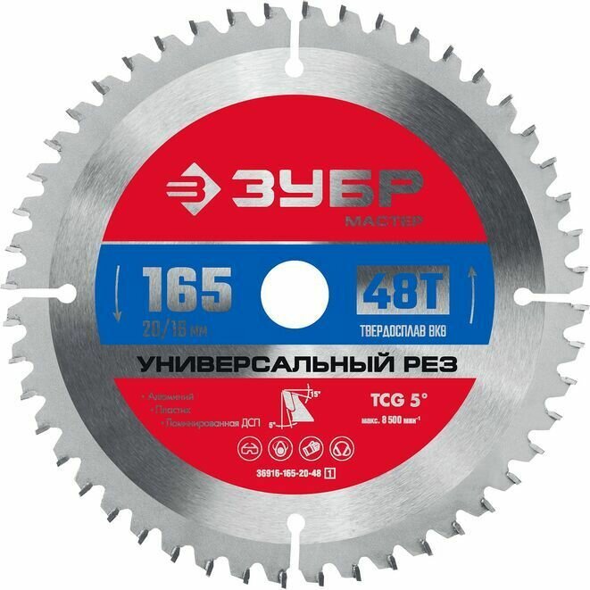 Диск пильный по алюминию Универсальный рез ЗУБР 165 x 20 мм, 48Т
