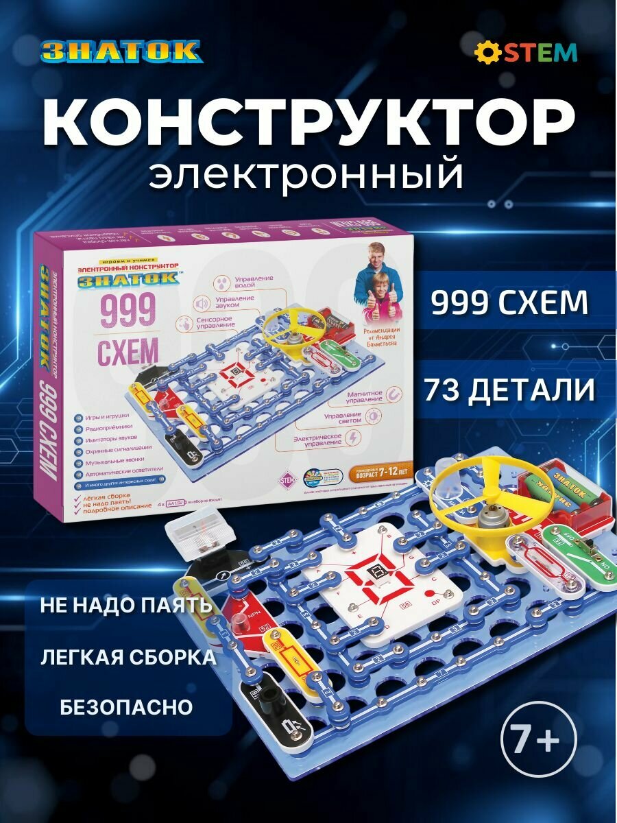 Конструктор электронный знаток 999 схем, для мальчиков, схемотехника, 7+