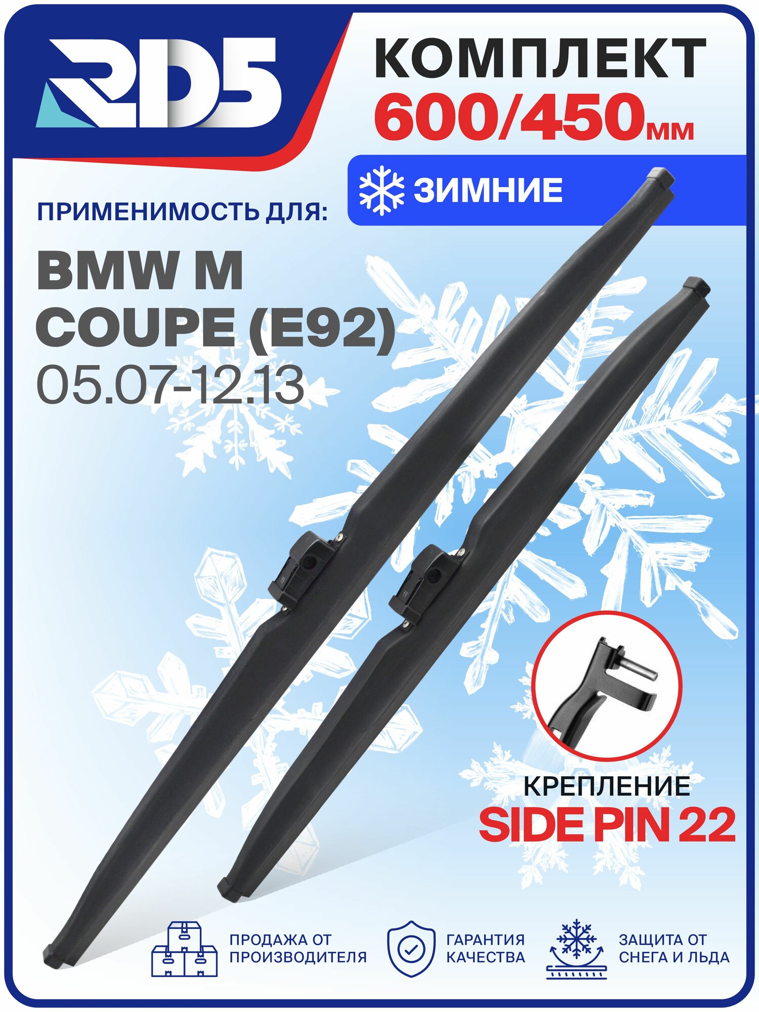 1S600450sidepin22-k4. Дворники BMW M Coupe (E92) 05.07-12.13. Комплект зимних щеток стеклоочистителя БМВ М Купе