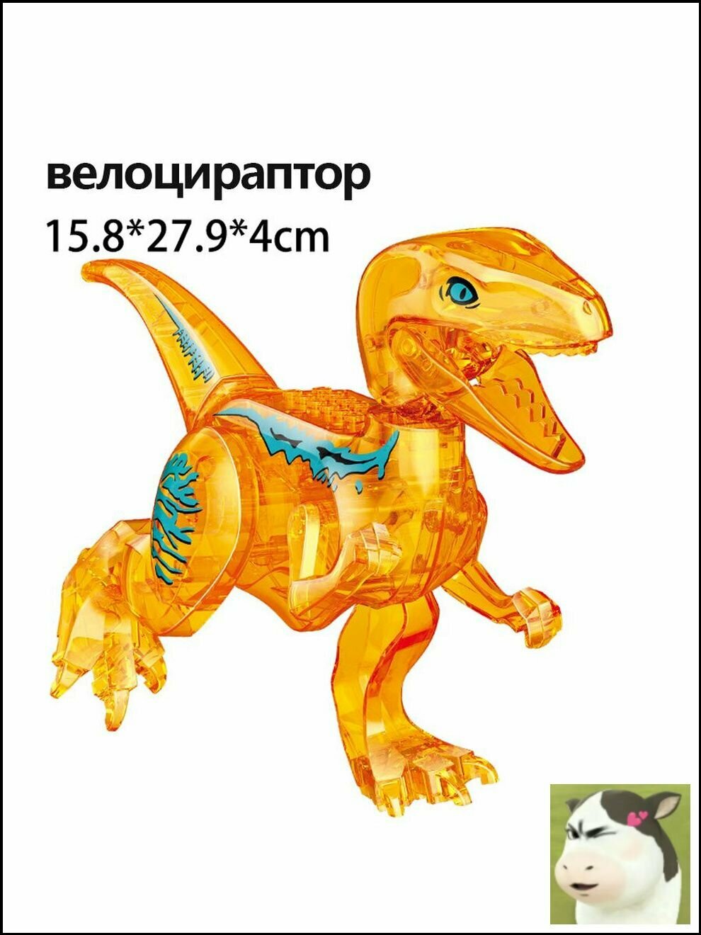 Подарок мальчика / Кристально-желтый велоцираптор / Мир Юрского периода