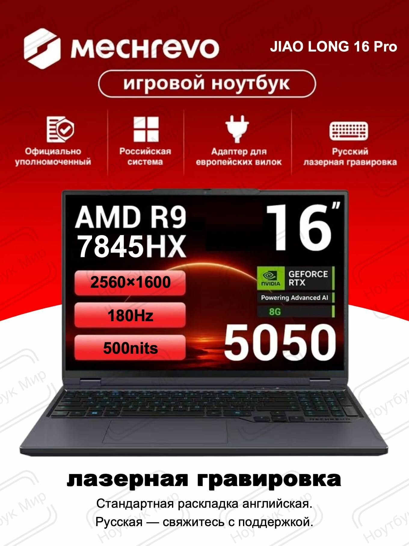 Игровой ноутбук MECHREVO JiaoLong 16Pro, R9-7845HX, RTX5050, 16ГБ/512ГБ, Русская раскладка