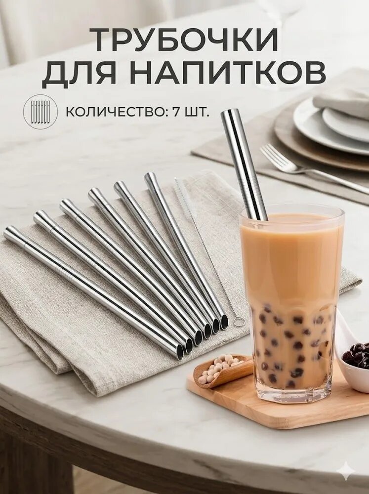 Трубочки для коктейлей, 26.6 см х 13 мм, 6 шт
