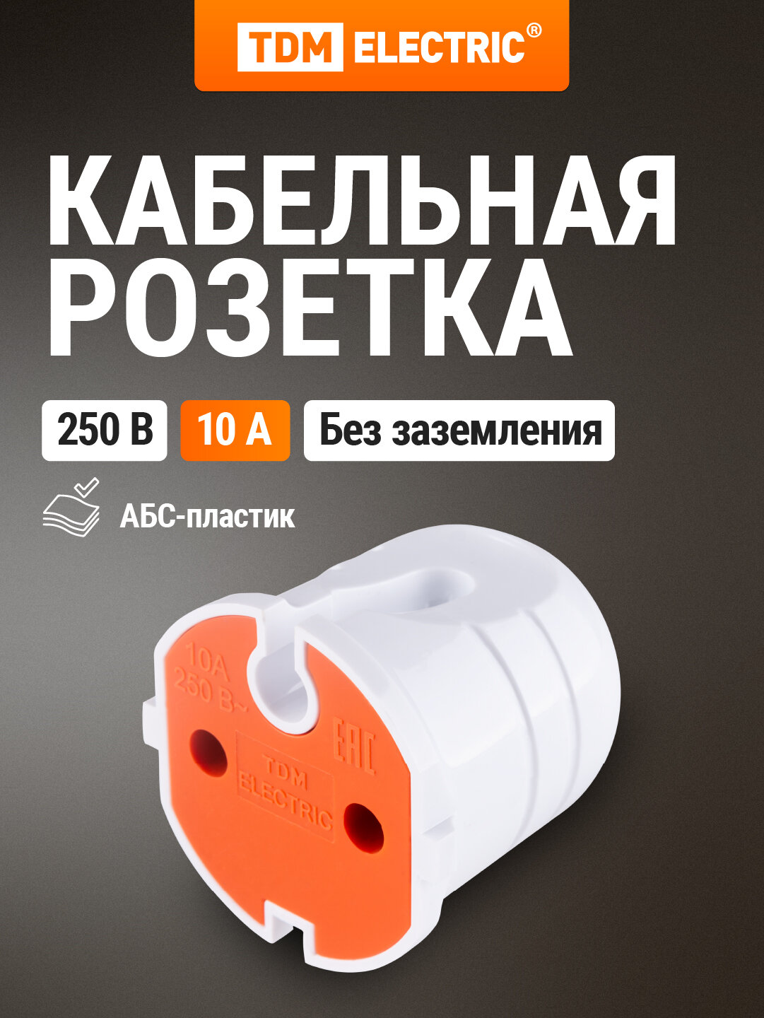 Кабельная розетка б/з белая с красной вставкой 10А 250B белая TDM