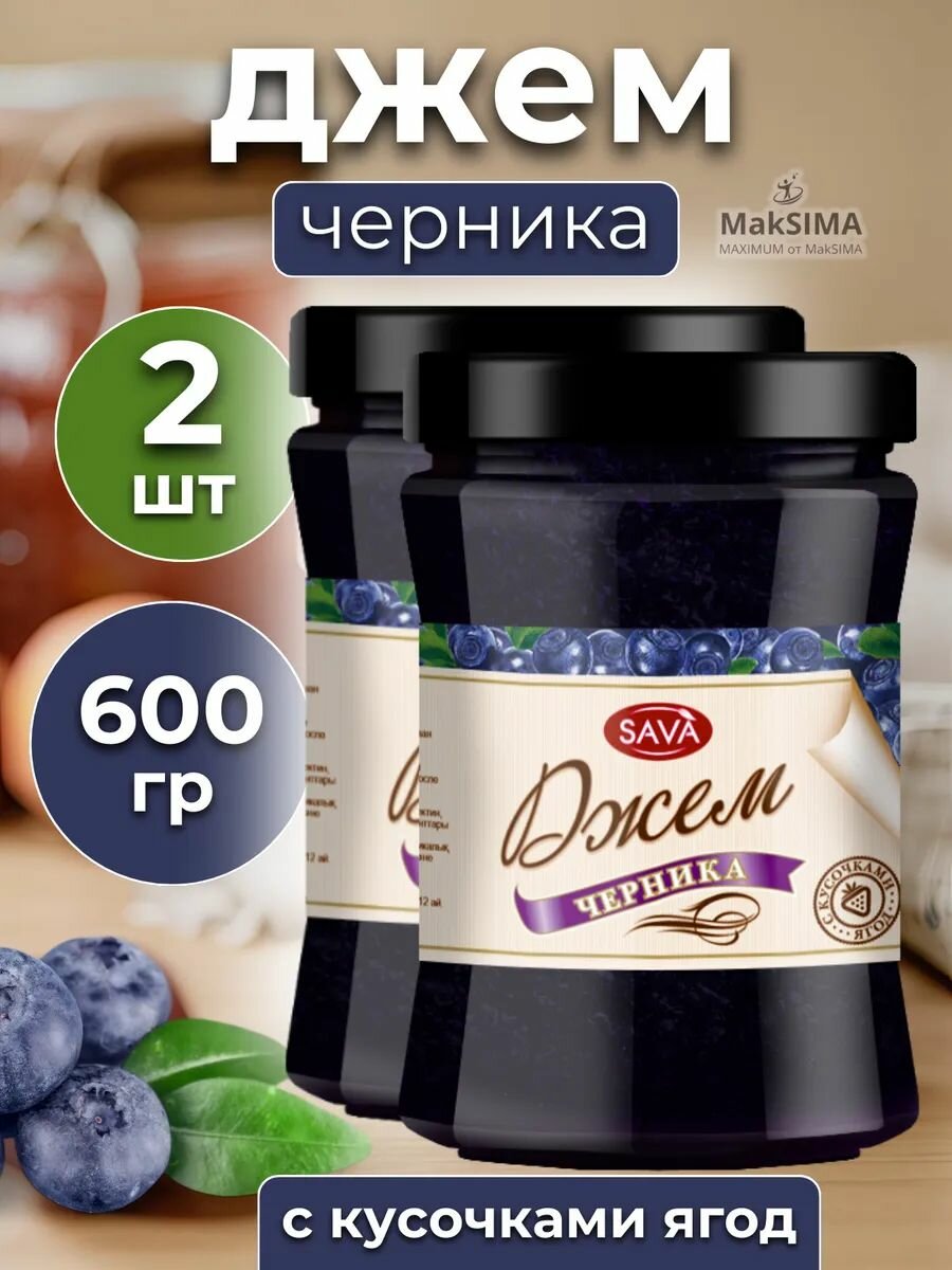 Черничный джем с кусочками, 2 шт, 2*300 гр.