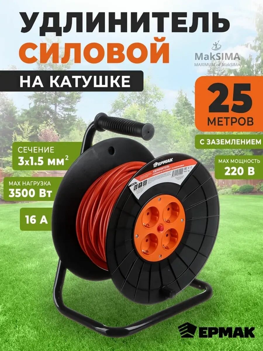 Удлинитель силовой на катушке с зазем. 3х1,5 мм2, 25м