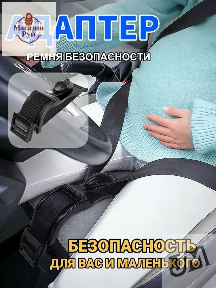 Аксессуары для ремней безопасности, подходящие для беременных женщин