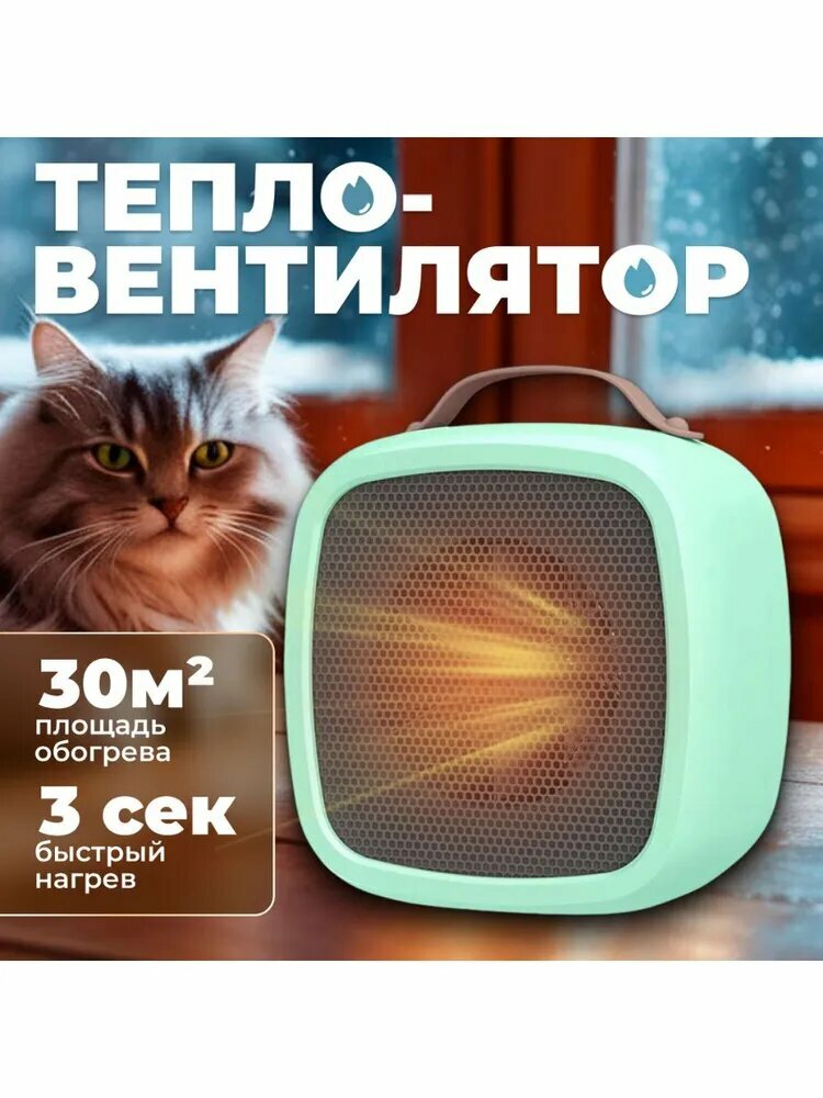 Тепловентилятор Sundays Home 652100029C