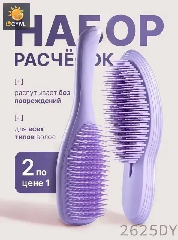 Расческа для волос массажная набор 2 штуки