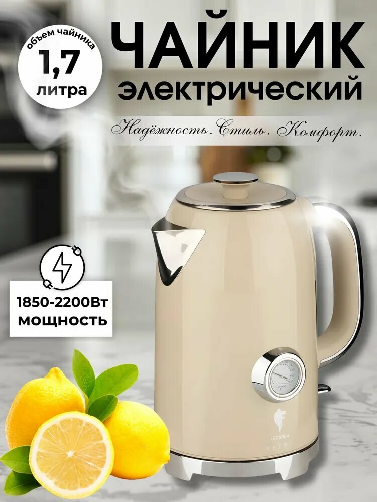 Чайник электрический Leonord LE-1901/2 RETRO 1,7л, бежевый