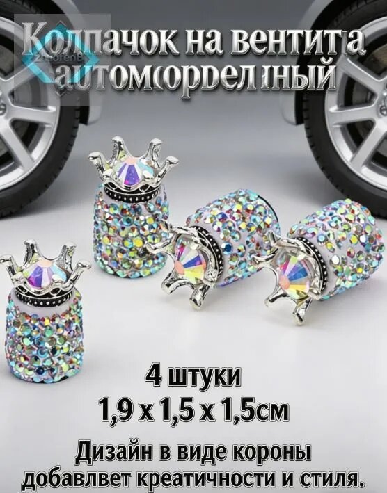 Колпачок на вентиль автомобильный, 4 шт.
