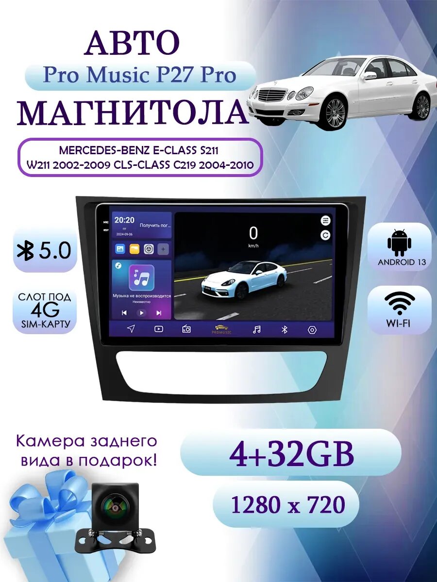 Магнитола для Mercedes-Benz E-Class S211 W211 4+32Gb, Bluetooth, FM/AM, GPS