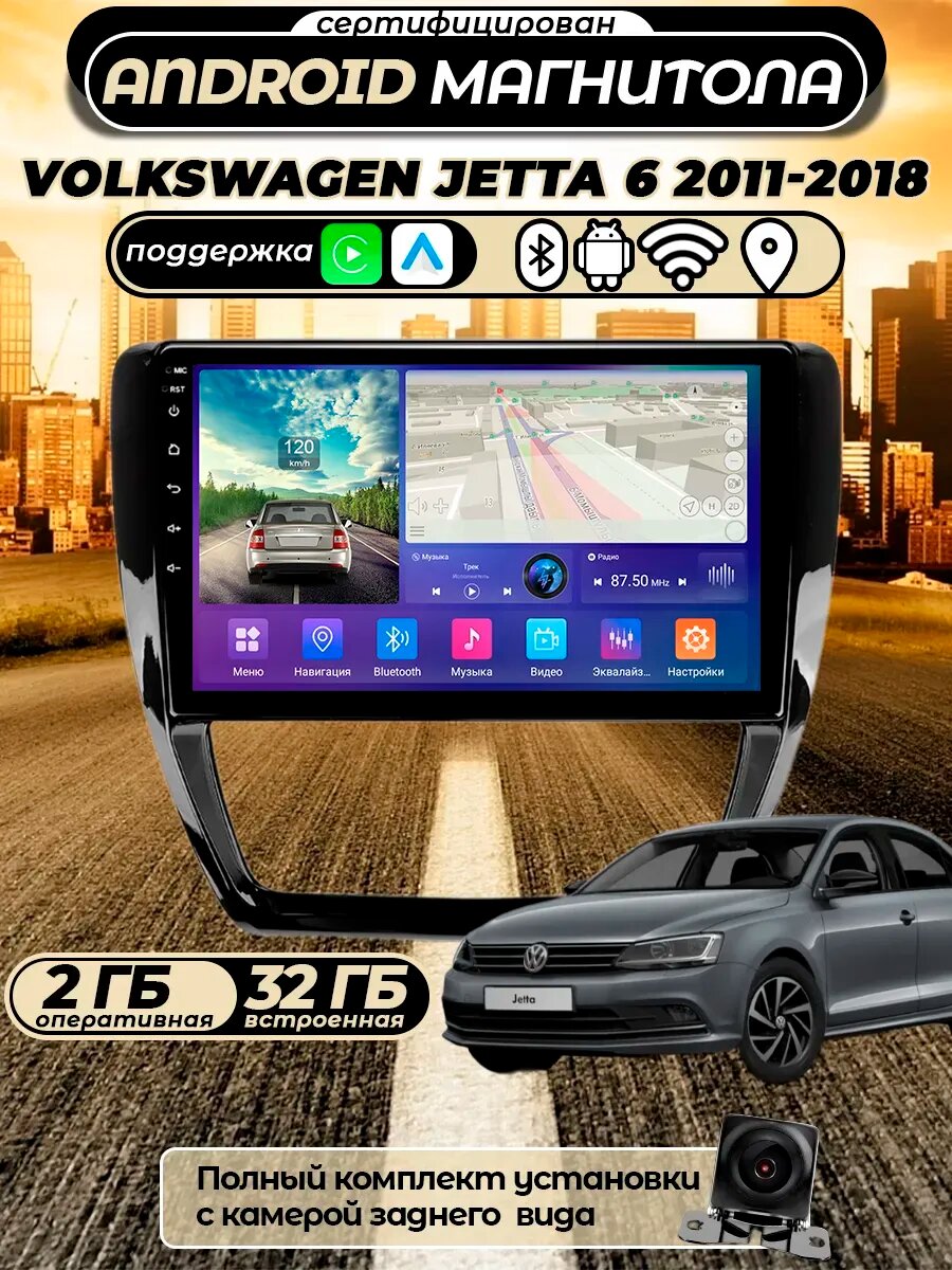 Магнитола Volkswagen Jetta 6 2011-2018 2/32
