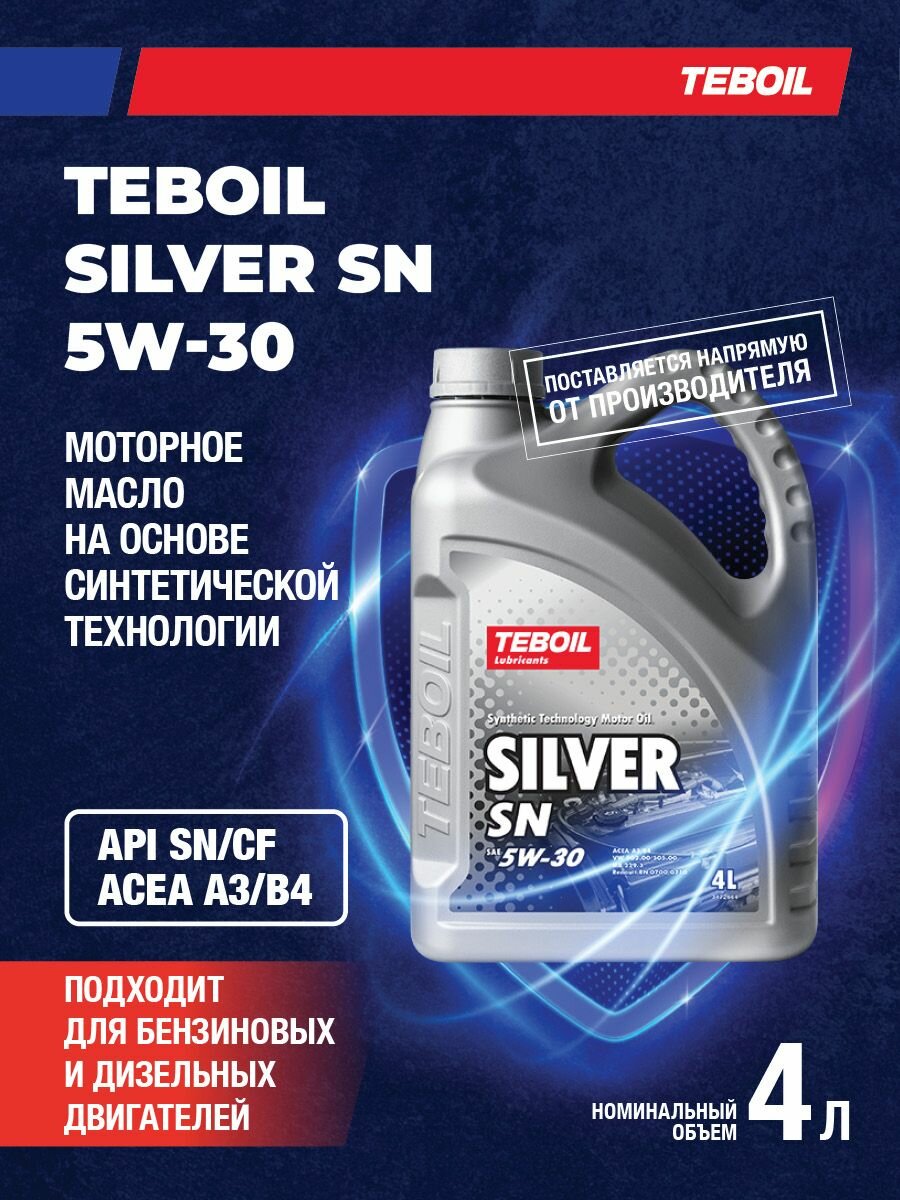 TEBOIL SILVER SN 5W-30 Масло моторное, Полусинтетическое, 4 л