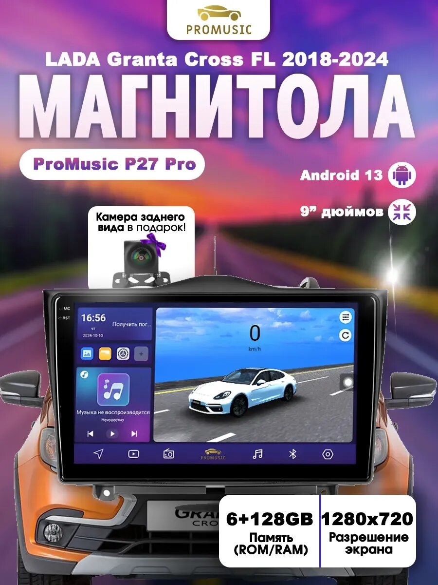Магнитола P27Pro LADA Granta Cross FL 2018-2024 6+128