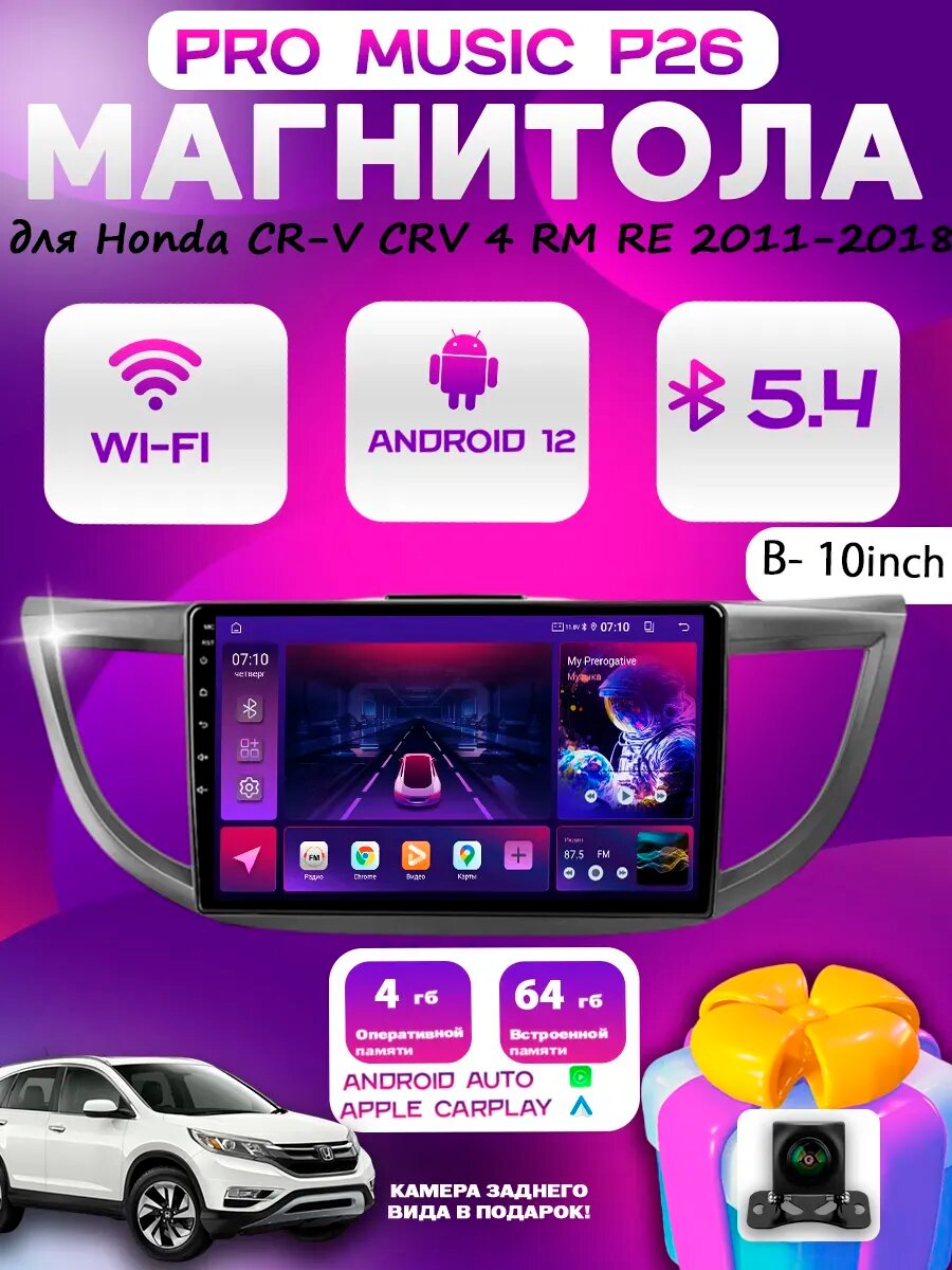 Магнитола P26 Honda CR-V 4 RM/RE 2011-2018 4/64Gb, Bluetooth, FM/AM, GPS