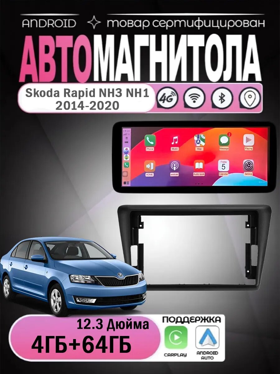 Магнитола TS18 PRO Skoda Rapid NH3 NH1 2014-2020 4/64Gb, Bluetooth, FM/AM, GPS
