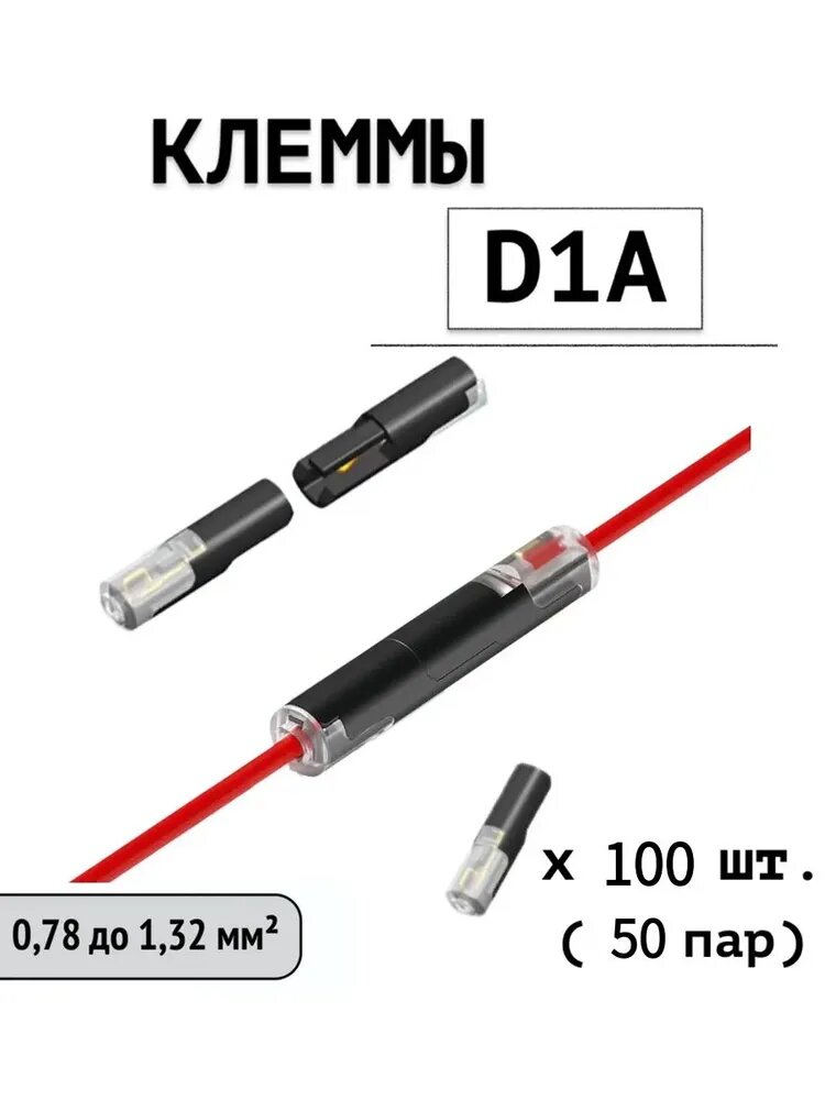 Колодка соединительная быстрозажимная 1pin для проводов светодиодной ленты 100шт 50 пар