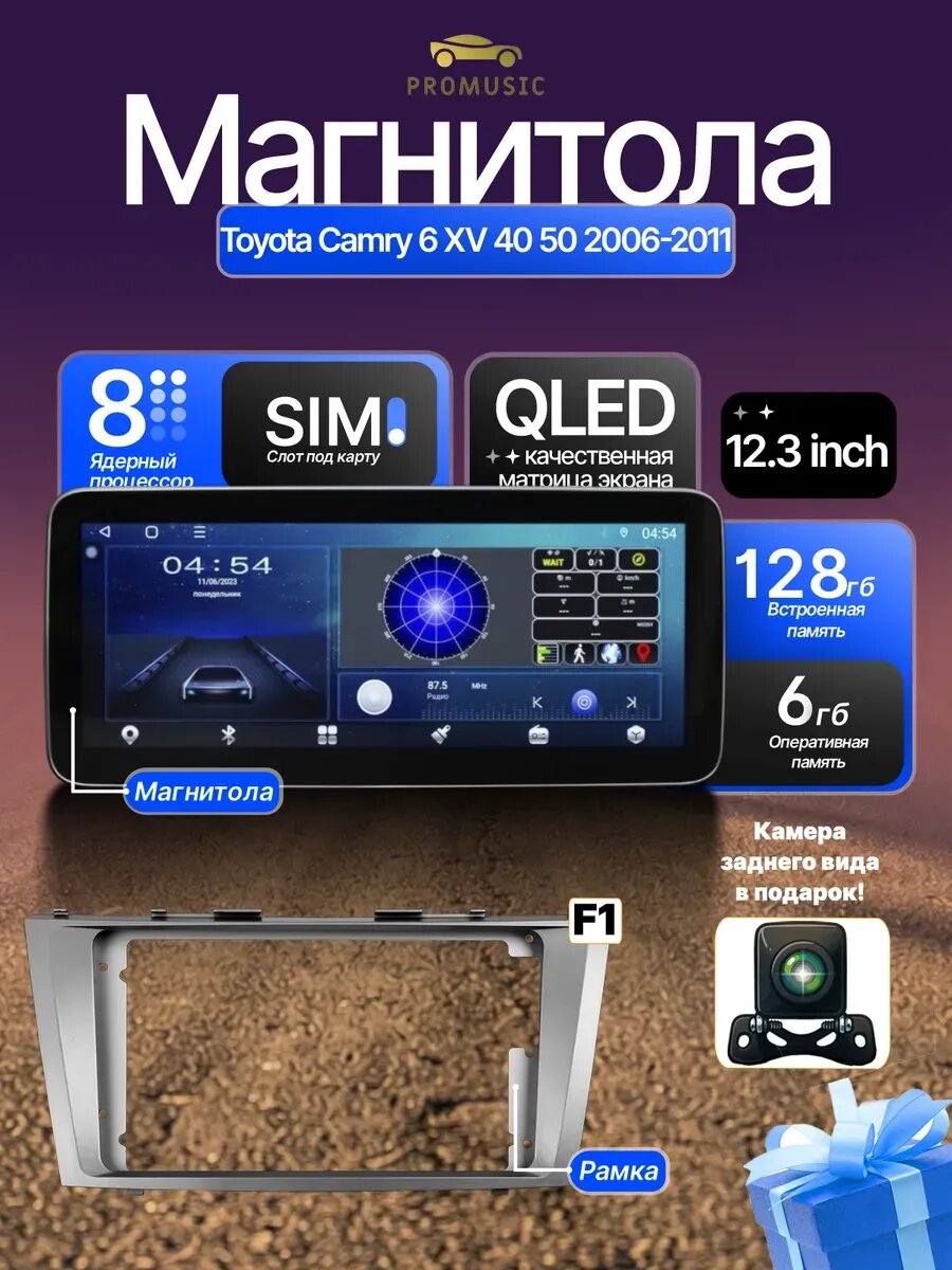 Магнитола TS18 PRO Toyota Camry 6 06-11 12.3 дюйм 6+128