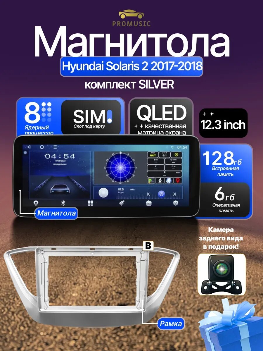 Магнитола TS18 PRO Hyundai Solaris 2 17-18 12.3 дюйм 6+128Gb, Bluetooth, FM/AM, GPS