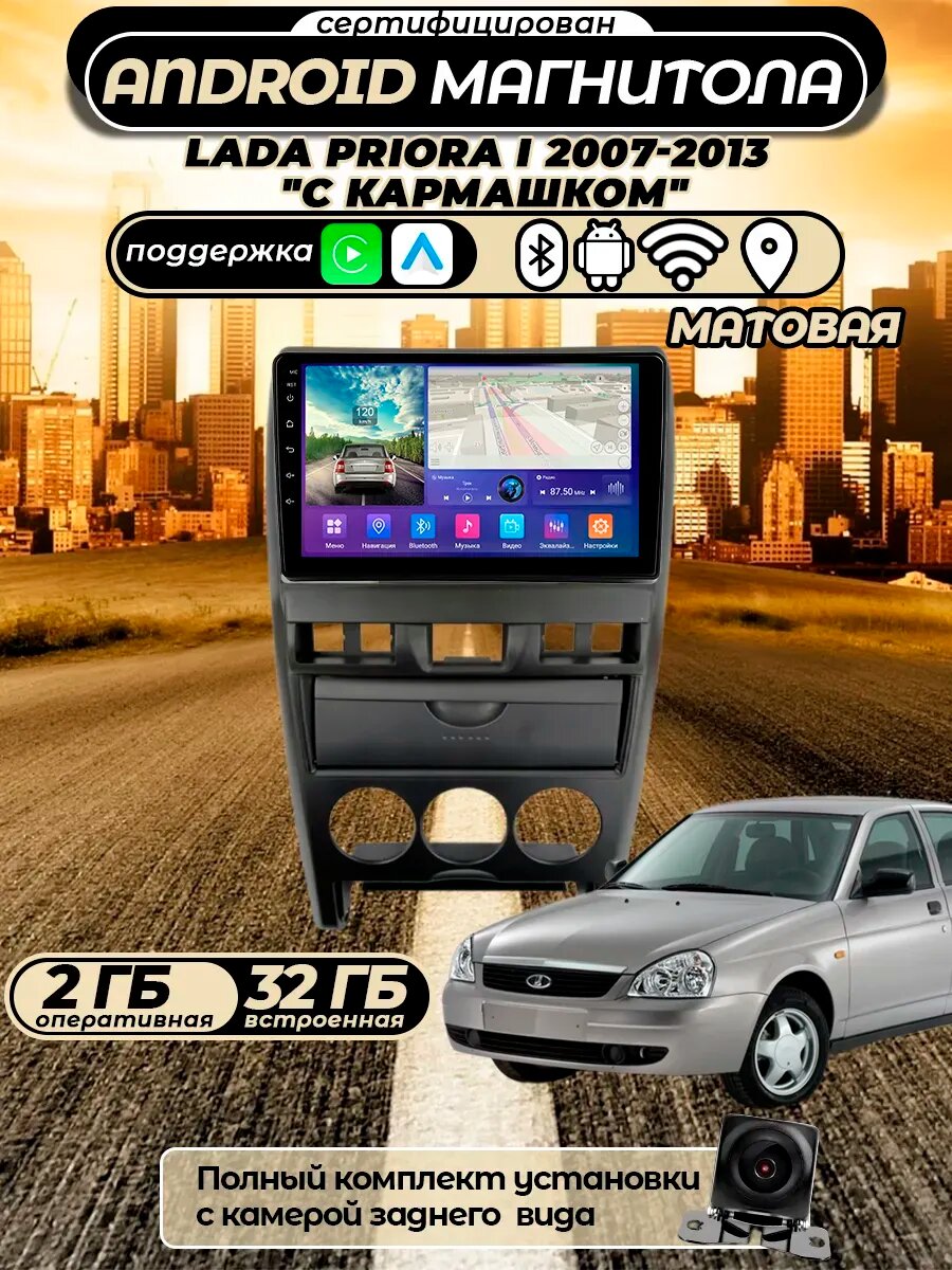 Магнитола Lada Priora 1 2007-2013 2/32