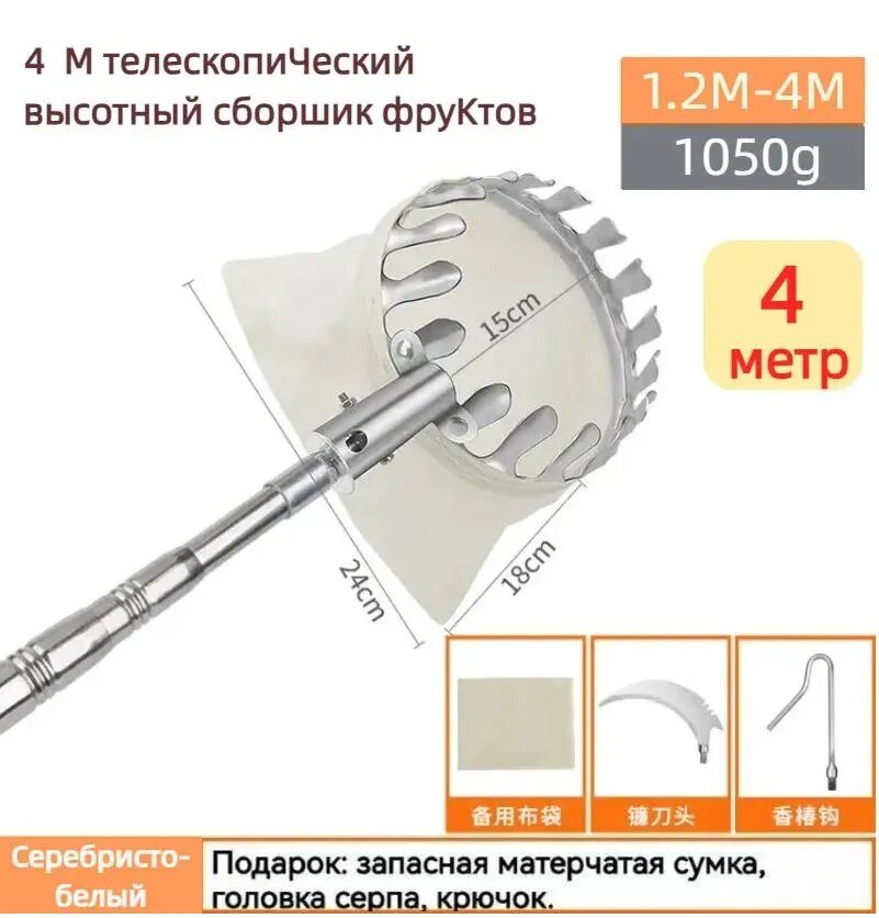 AMIER Плодосборник, телескопический, 4 м, 1050 г, для фруктов, с сумкой и крючком