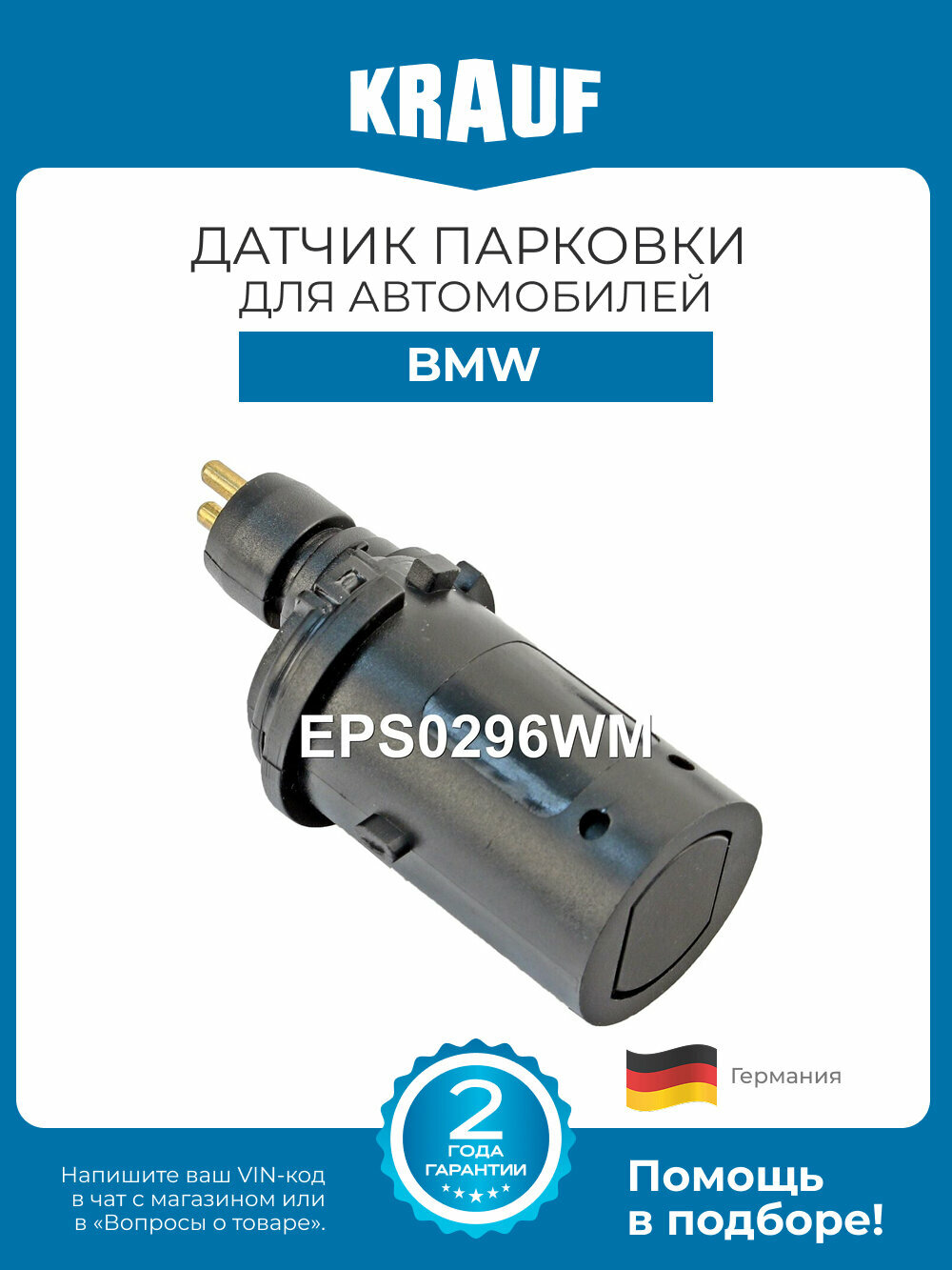Датчик парковки KRAUF EPS0296WM для автомобилей BMW 3 E36, 5 E39, 7 E38