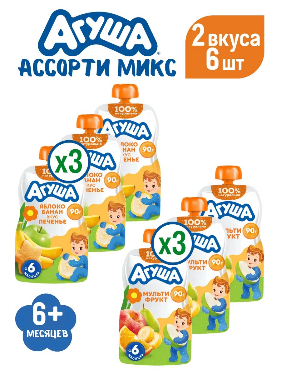Детское фруктовое пюре ассорти без сахара 2Вкуса Набор8, 6шт